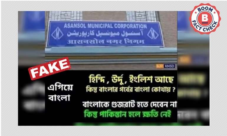 Cropped Image Of Asansol Municipal Corporation's Signboard Revived With False Claim: আসানসোল ...