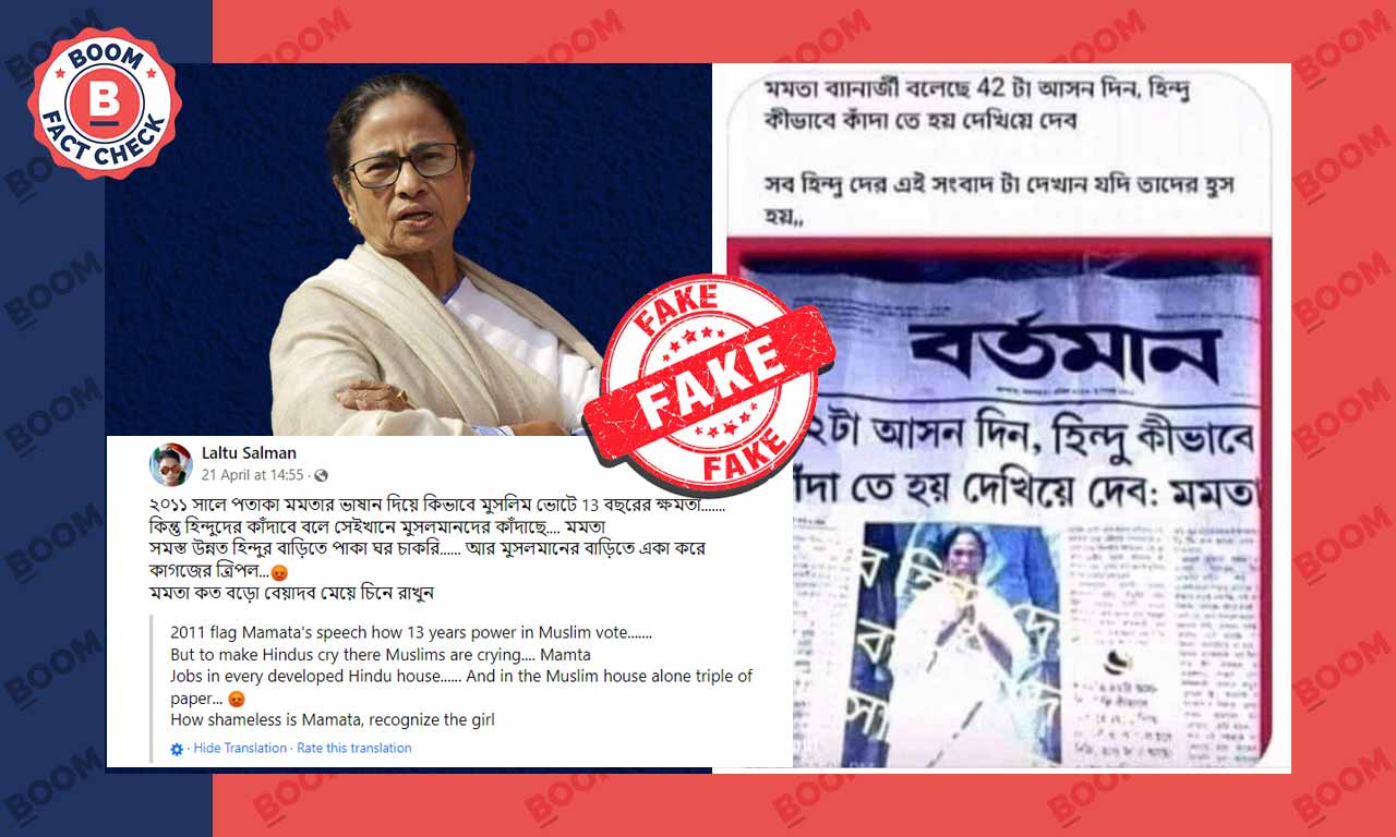 Morphed Image Of Bartaman Patrika With Mamata Banerjee's Fake Quote ...