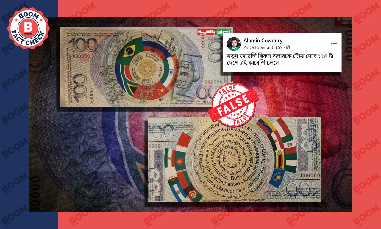 Viral Claim About The Launch Of New BRICS Currency Is False: নতুন BRICS ...